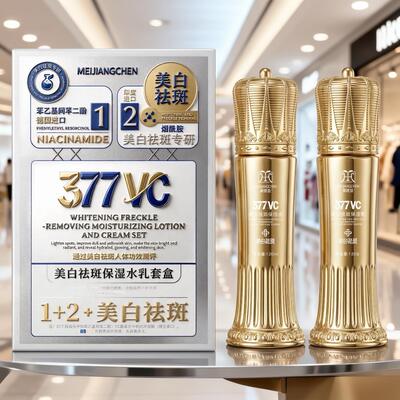 正品美容院面部护理377vc烟酰胺美白祛斑保湿精华爽肤水乳液套盒