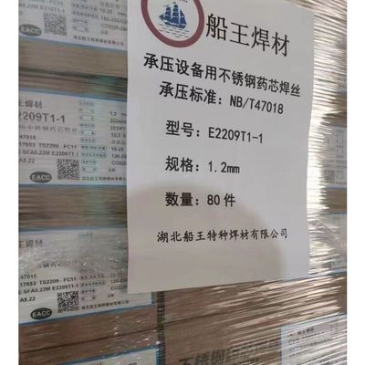 船王双相不锈钢药芯焊丝气保焊二保焊E2209L E2209T1-1 2205