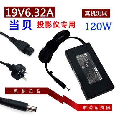 Dangbei当贝F1 DBF1C投影仪充电线RJ-AS1900632电源适配器19V6.32