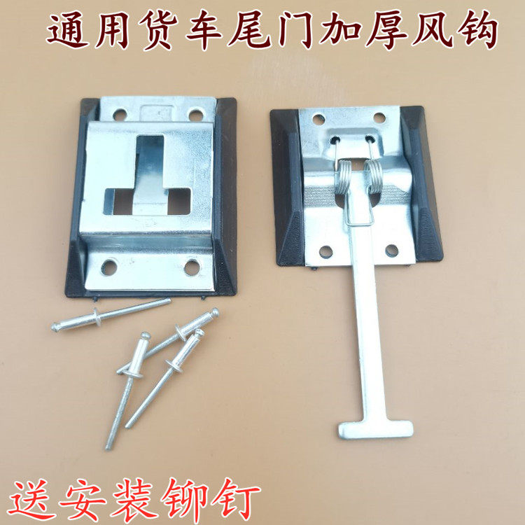 适用五十铃江铃凯运顺达货车风钩车厢边扣尾门搭扣货箱集装箱门钩