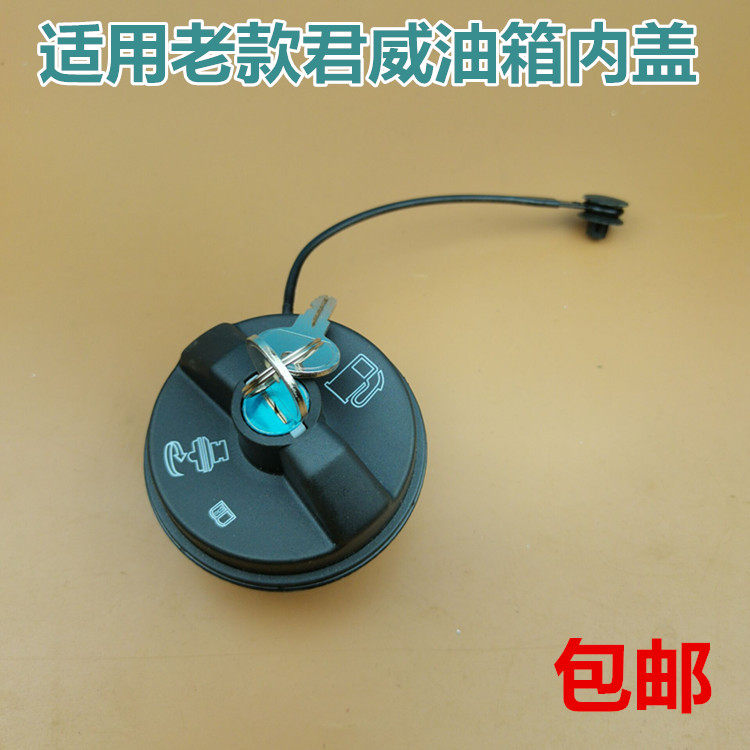 适用于别克老款君威 新世纪皇朝油箱内盖带锁GL8陆尊 油箱 加油盖