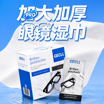 GECLL大尺寸眼镜清洁湿巾