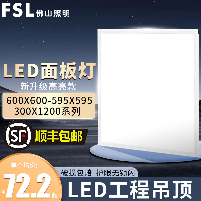 佛山照明集成吊顶灯LED面板灯平板灯嵌入式铝扣板600x600吊顶42W_虎窝淘