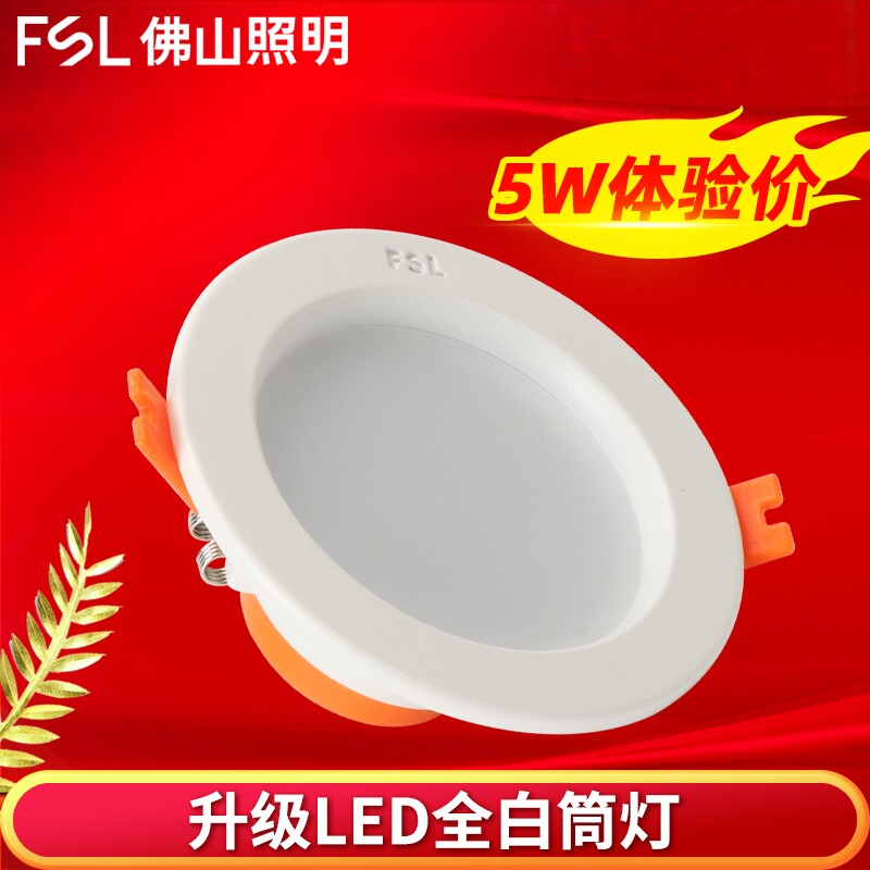 佛山照明筒灯led嵌入式7.5开孔客厅钻石白色天花吊顶圆形灯孔家用