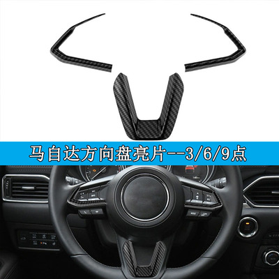 马自达方向盘装饰亮片贴3片装
