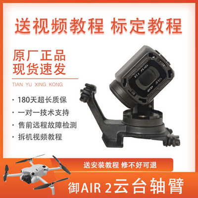 AIR2云台轴臂Y电机上支架信号线