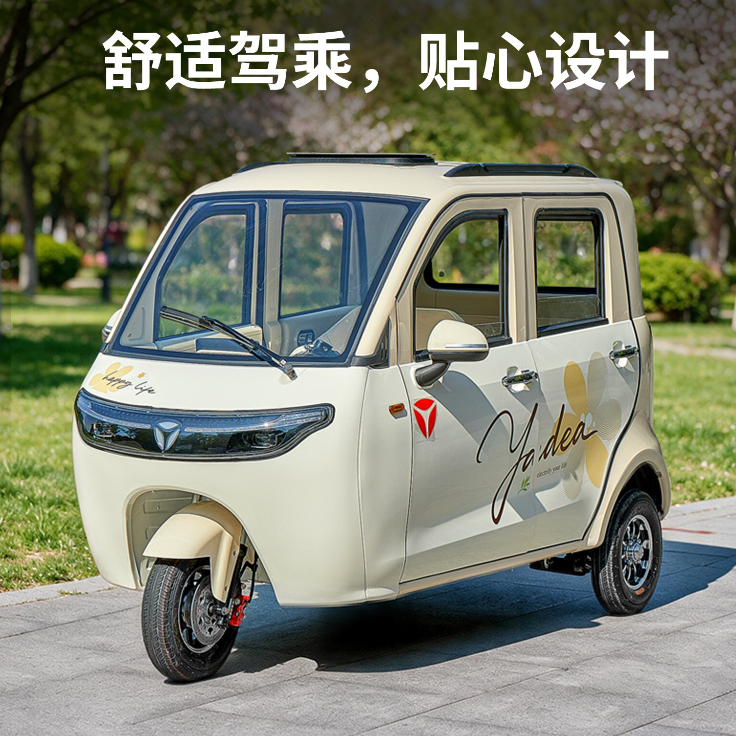 雅迪征途者载人电三轮四门三座铁壳车身三轮碟刹把式家用代步车