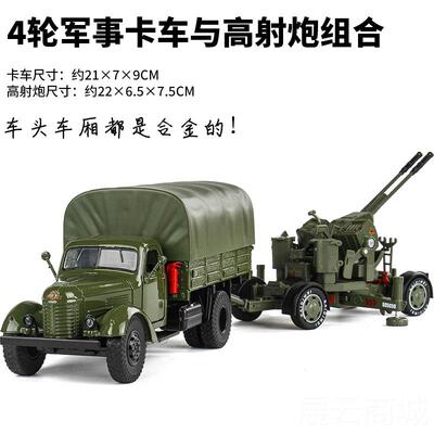 高档凯迪威13:5高射型炮模儿童玩具车防空炮双管机炮军事模型合关