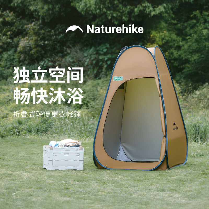 naturehike挪客折叠便携更衣帐篷沐浴洗澡换衣服罩棚移动户外厕所