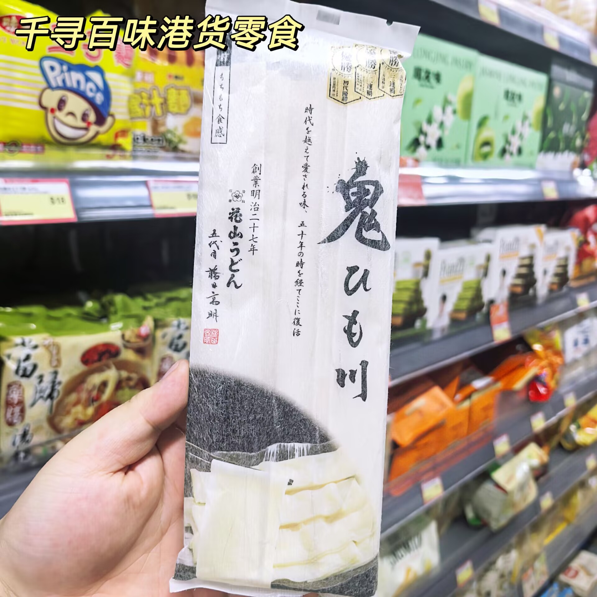 香港代购 日本五代目花山白布乌冬面袋装日式乌冬面