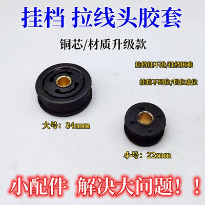 波箱换挡挂档档位拉线胶套
