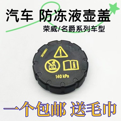 防冻液水壶盖副水箱膨胀壶盖