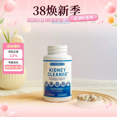美国Cell-IQ汉拿博士肾宝胶囊 Kidney Cleanse 指定 120粒/瓶