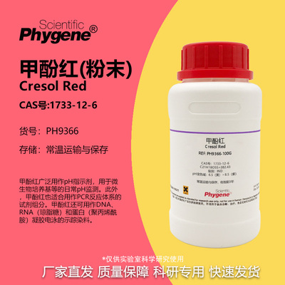 甲酚红邻甲酚红科研专用