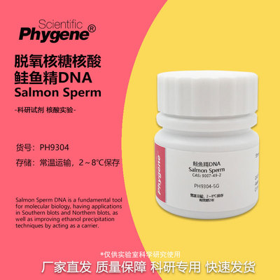 实验试剂鲑鱼精DNASalmonSperm