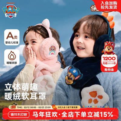 汪汪队儿童耳罩秋冬加厚