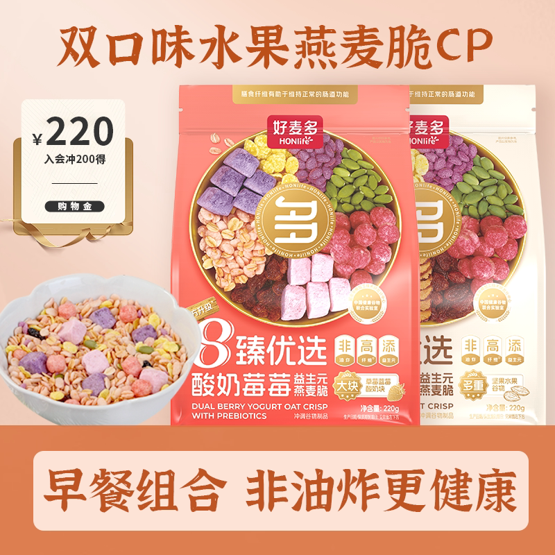 【百亿】好麦多水果坚果草莓燕麦脆酸奶碗麦片谷物早餐烘焙即食