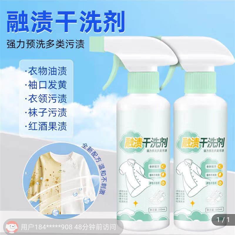 士甜百货融渍干洗剂力强清衣物免洗渗透剂活性酶去污多功能清洁剂