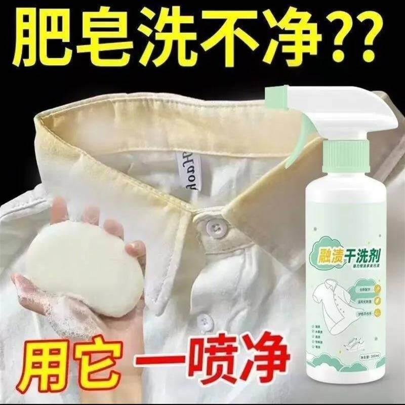 芸菲汇衣物融渍干洗剂渗透剂甩渍速去渍去黄衣领净除味留香清洁剂
