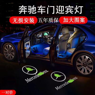 适用于奔驰车门迎宾灯c级