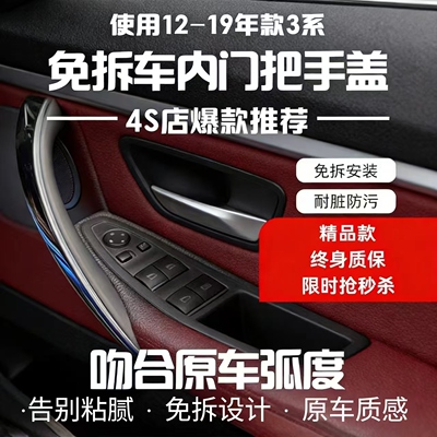 13-19款宝马3系车门内拉