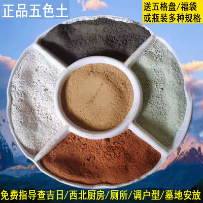 纯天然五色土化西北厨房摆件 昆仓山五色土补房缺角五行土五方土