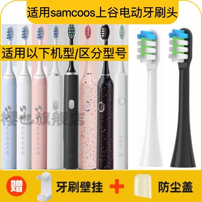 适用samcoos上谷电动牙刷头1806/1809/Y2BD/1702软毛牙刷替换头