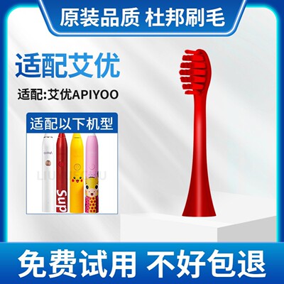 适用荷兰艾优APIYOO电动牙刷头替换通用A7/P7/Y8/皮卡丘SUP/MOLE