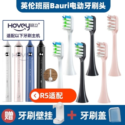 适配英伦班丽Bauri电动牙刷头H2/B1/R5/R5 Plus/i8/tipCare替换头