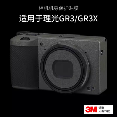 美本堂理光GR3/GR3X贴膜3M不留胶
