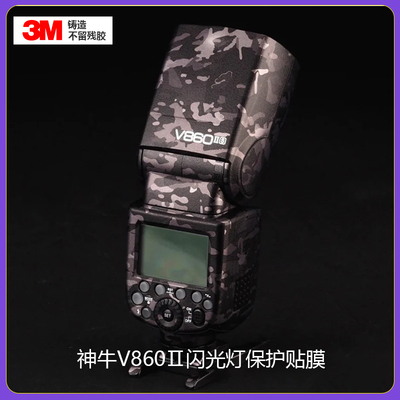 神牛V860Ⅱ二代贴膜全包保护3M