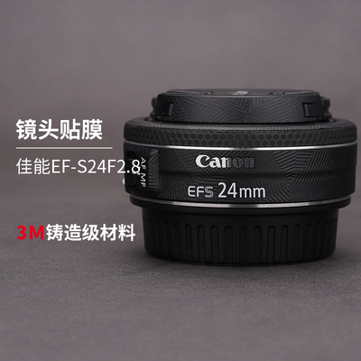 美本堂 适用于佳能EFS 24 F2.8镜头保护贴膜24F2.8贴纸全包3M
