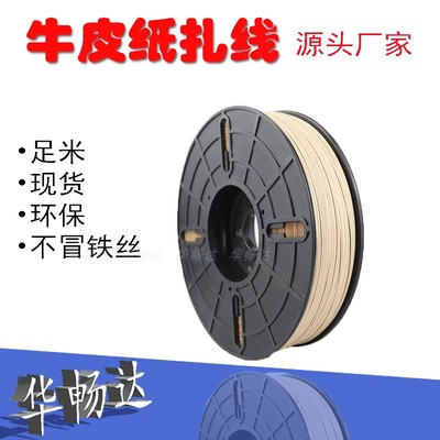 包装袋环保牛皮纸扎带 牛皮纸铁芯扎带 可降解牛皮纸扎带封口条