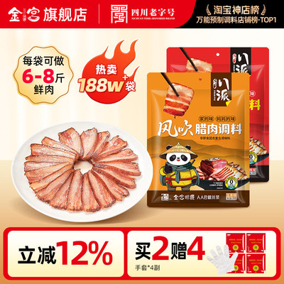 金宫风吹腊肉麻辣五香酱肉调料