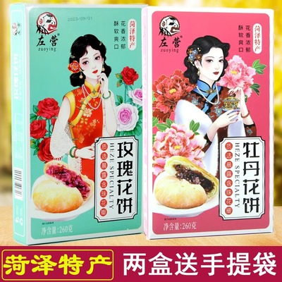 菏泽特产牡丹鲜花饼糕玫
