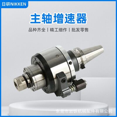 NIKKEN日研主轴增速器通