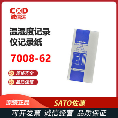 现货原装7008-625温湿度