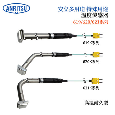 日本ANRITSU安立温度计传