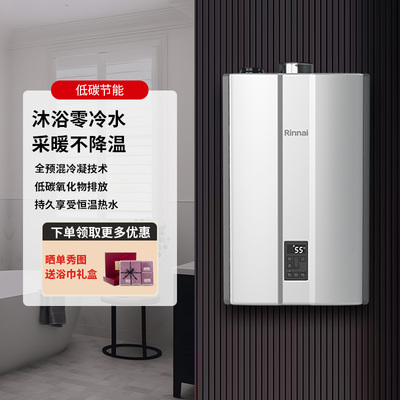 林内日本进口全预混冷凝壁挂炉