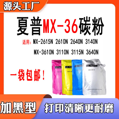 适用夏普MX36碳粉3110N粉盒3115N粉仓2615N墨盒2610N/2640磨粉