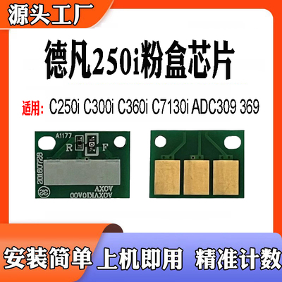 适用德凡C250i墨盒芯片C300i计数