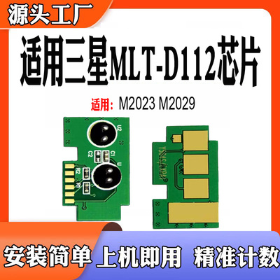 适用三星M2023感光鼓芯片M2029