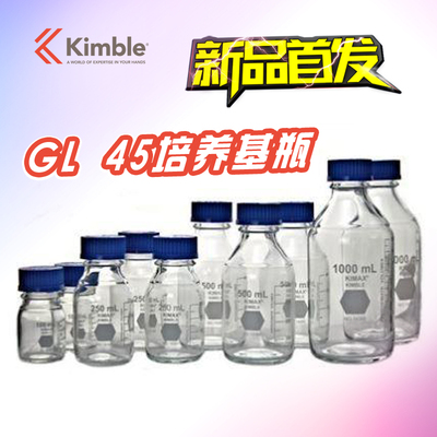 Kimble蓝盖玻璃试剂瓶