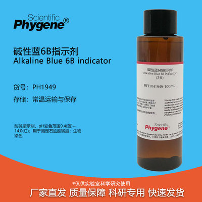 酸价检测碱性蓝6B指示剂溶液