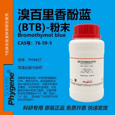 溴百里香酚蓝科研专用