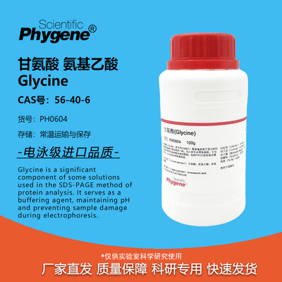 甘氨酸试剂实验专用乙氨酸