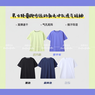 【岩感速T】春夏男女轻量跑步运动激光冲孔圆领速干透气短袖C1697