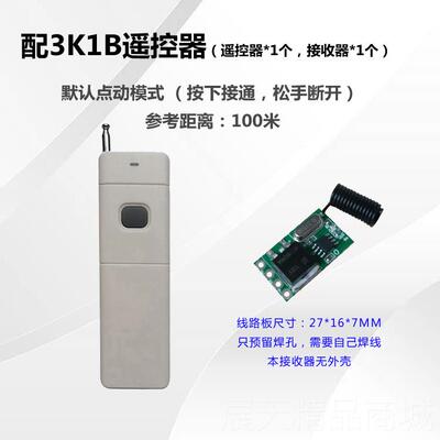 正品3.线7V5VV12V大功率迷你遥控关模块小体积大电流无控制9器RX0