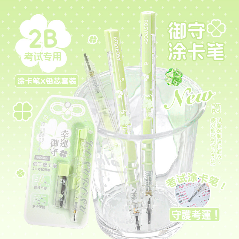 RosyPosy柔设涂卡笔2b铅笔高颜值ins考试专用高考中考答题卡文具套装学生套装答题卡填涂笔考公考研自动铅笔