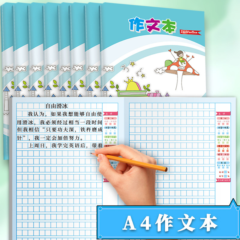 A4大号作文本3-6年级课时作文本小学生写作文的本子小清新可爱带点评栏语文1-3年级作文本方格大本统一加厚